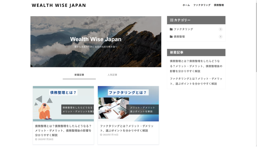 Wealth Wise Japan | お金の知識で築く豊かな未来
