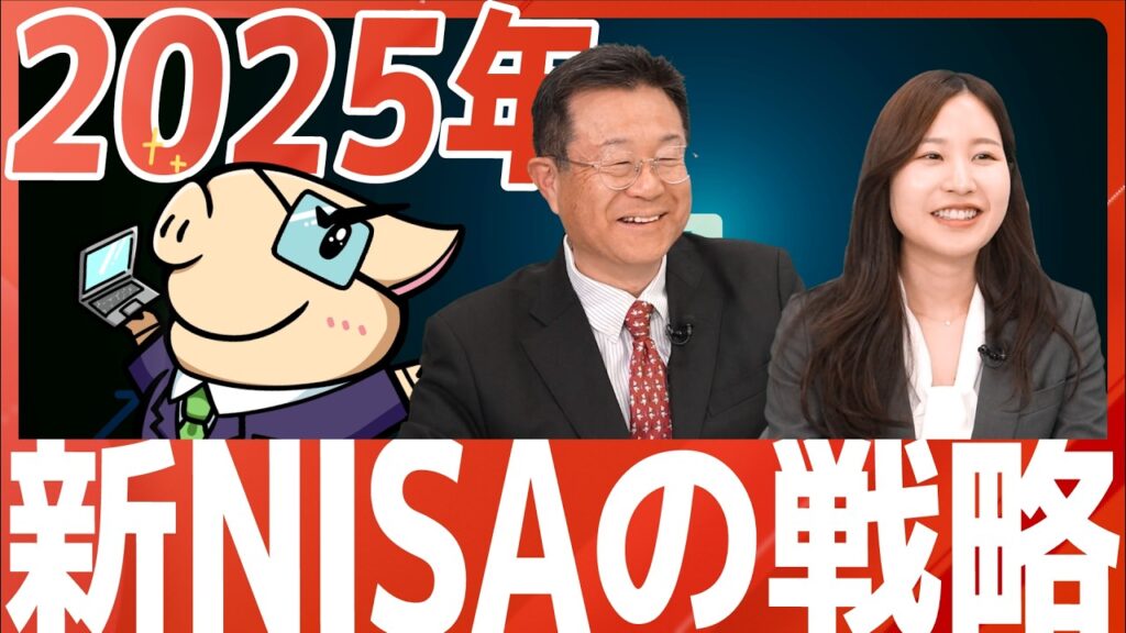 【2025年】新NISA、投資戦略はどうする…？S&P500の今後 | Wealth Wise Japan